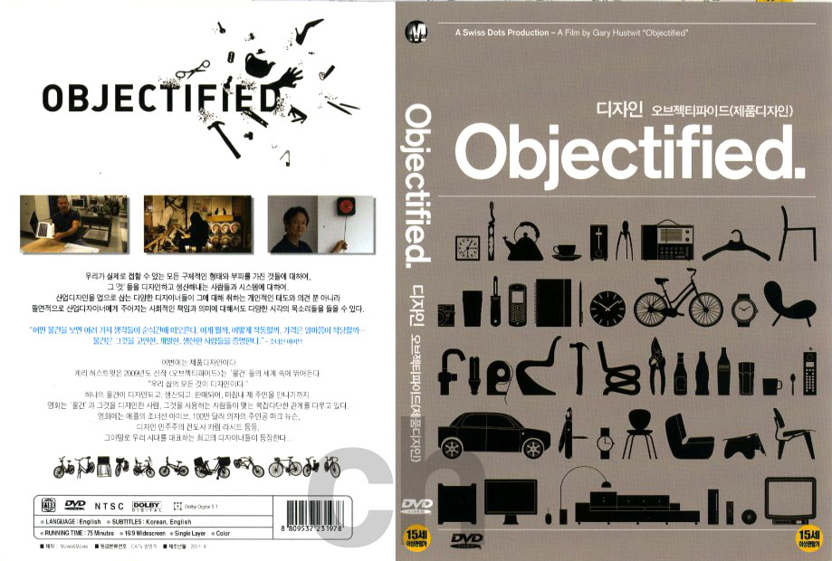 Objectified Documentary