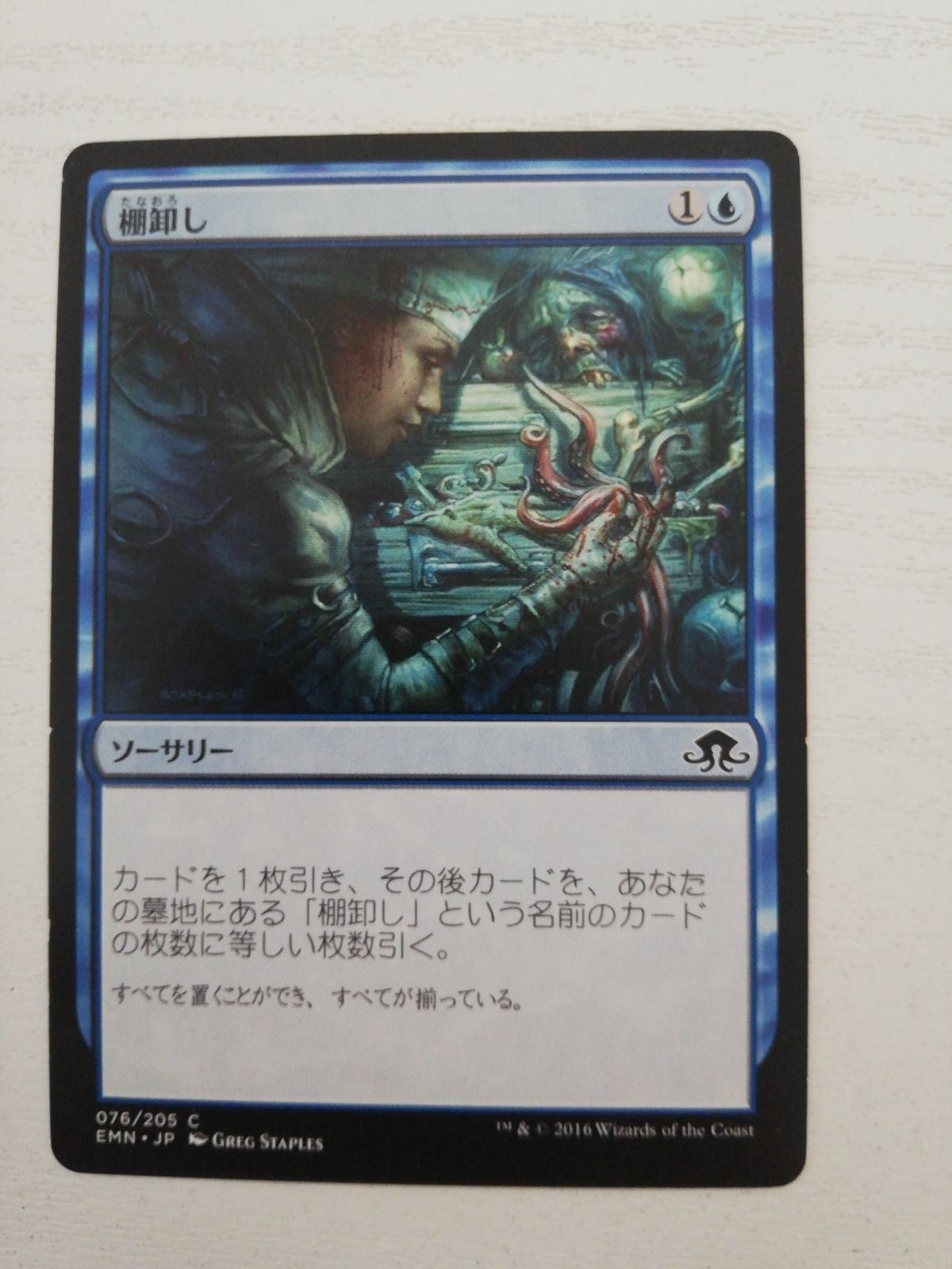 MTG Take Inventory Japanese EMN NM 1x Common Blue Sorcery Draw ...