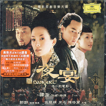 The Banquet [Music from the Original Soundtrack] * by Tan Dun (CD, Nov ...