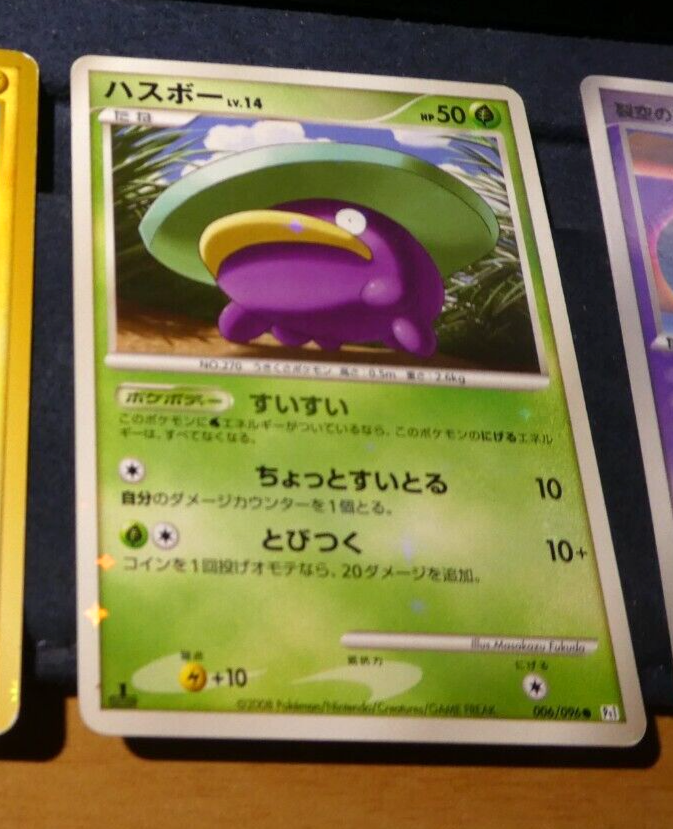 POKEMON JAPANESE CARD RARE HOLO CARTE Shiny Lotad 006/096 Pt1 Platinum ...