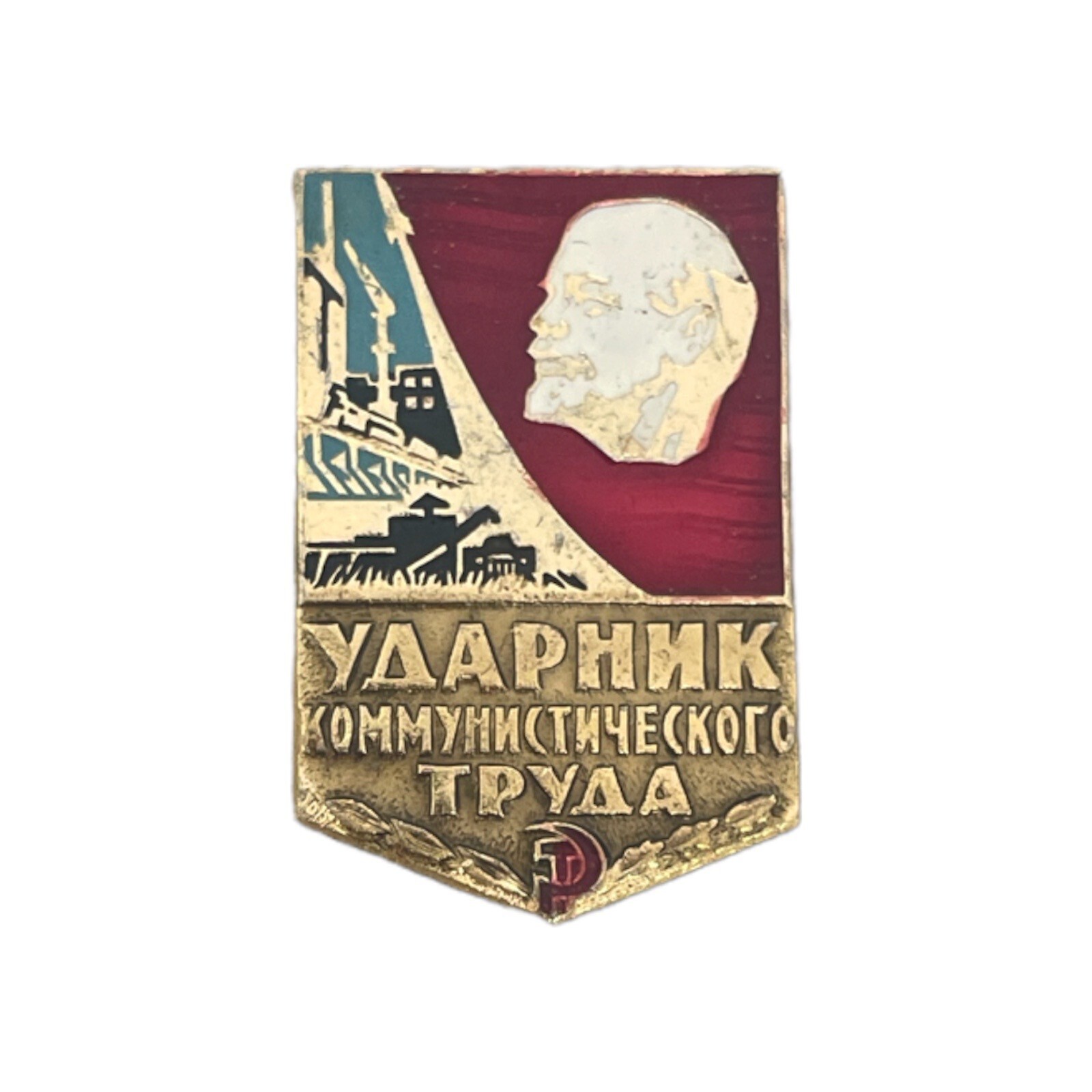 Soviet USSR Russian Shock worker of Communist Labour Lenin Award Pin ...