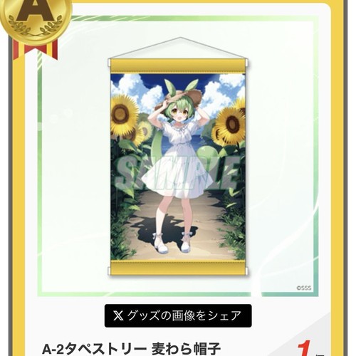 Kapu Kuji Online Zunda Mon A Prize Tapestry Straw Hat | eBay