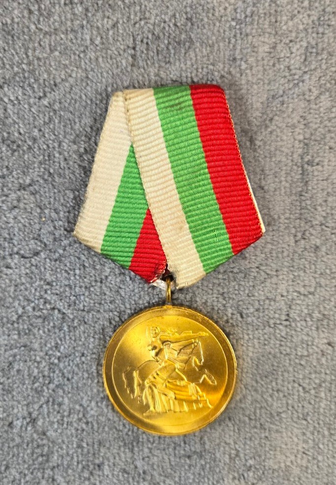 Bulgaria Medal for the 1300 Anniversary of the Bulgaria State Communist ...