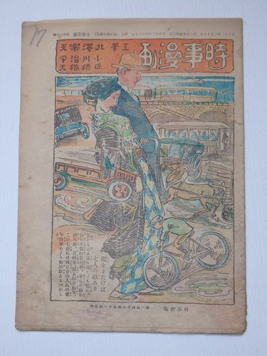 Japan's old current affair cartoon newspaper magazine Jiji Manga 1924/4 ...