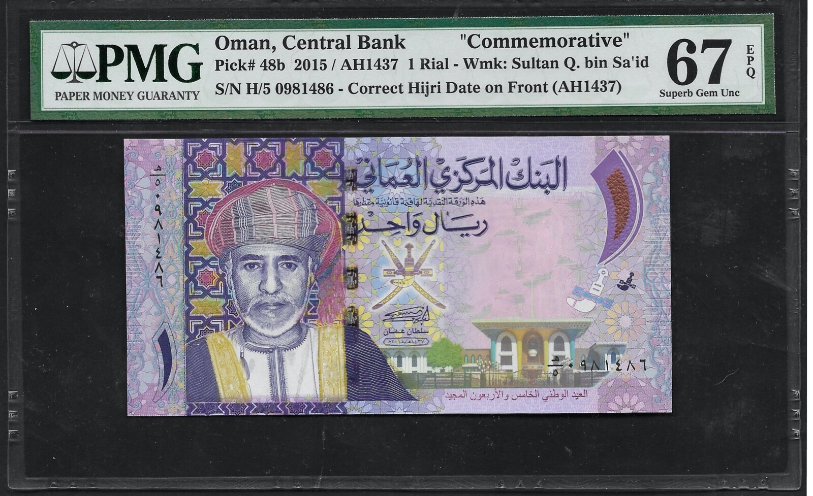 OMAN - 1 RIAL - PICK 48b - 2015 - PMG SUPERB GEM UNC 67 EPQ ...