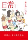 Nichijou Vol.1-12 Manga Set Japanese Edition by by Arai Keiichi | eBay