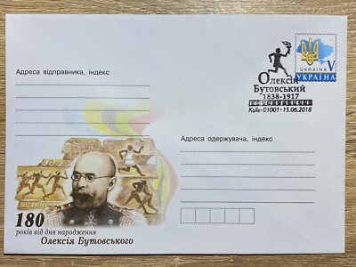 Ukraine 2018 Stamped Cover "Oleksiy Butovsky" + Special Cancellation | eBay