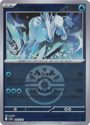 Glastrier 042/193 Friend Ball Foil MEGA Dream ex pokemon card Japanese ...