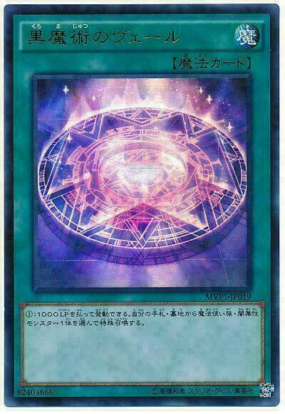 MVP1-JP019 - Yugioh - Japanese - Dark Magic Veil - KC-Ultra | eBay