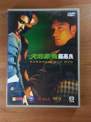 HK DVD Gallen Lo 羅嘉良 Secret Of The Heart 天地豪情 Karaoke MTV 1998 | eBay