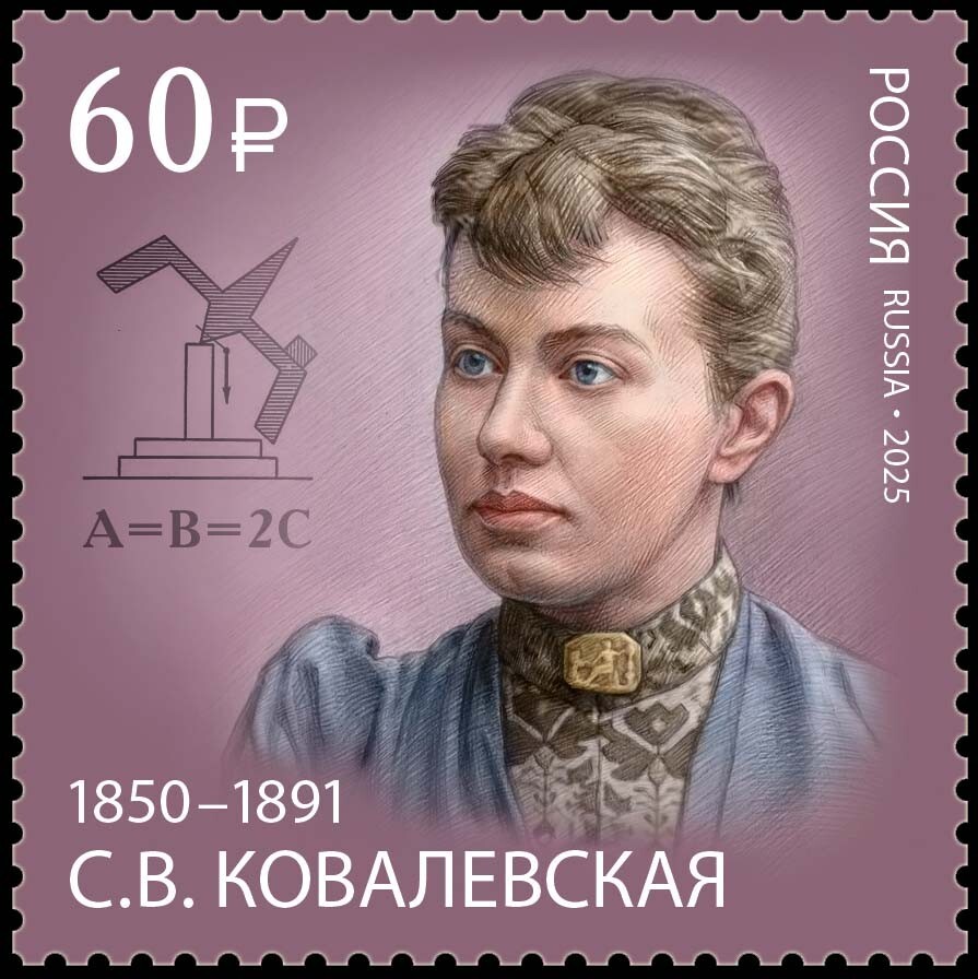 Russia-2025. Scientist mathematician Sofia Kovalevskaya. Set | eBay
