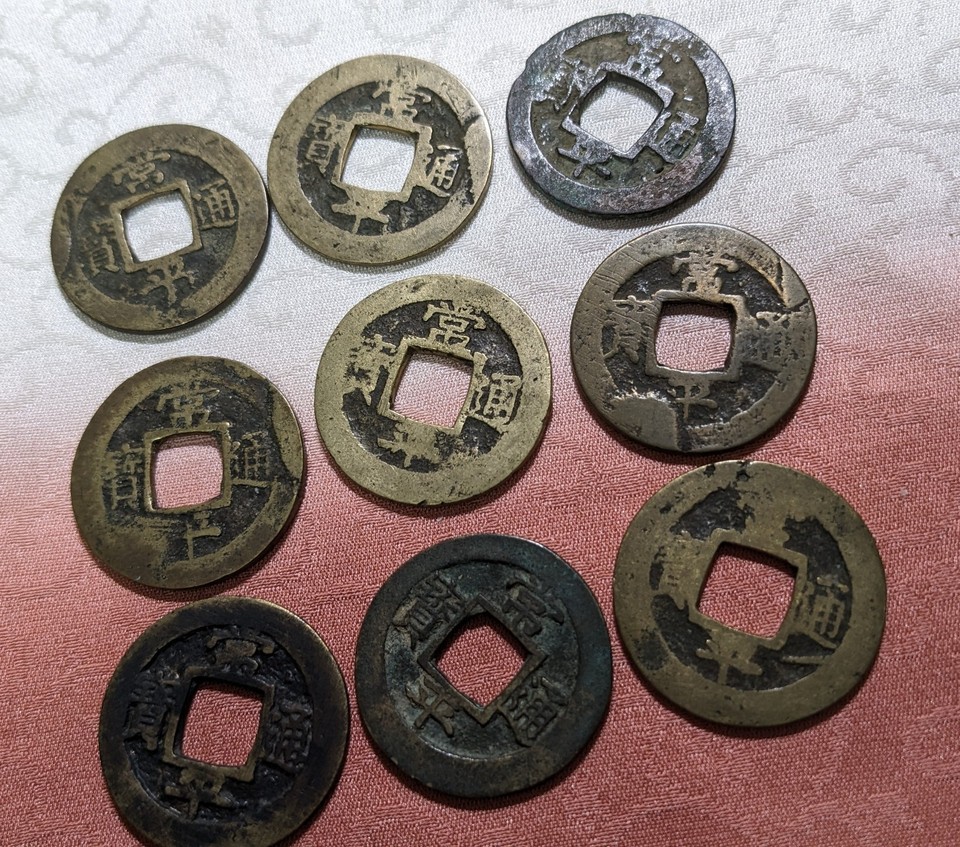 KOREA 1 Mun (1633) "Sang pyong" (Gae開 Left Moon design)" 9 variations ...