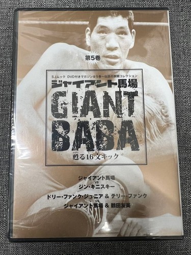Giant Baba DVD 5 QK | eBay
