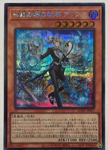 AGOV-JP017 Yugioh Arias the Labrynth Butler - Secret Rare - Japanese NM | eBay