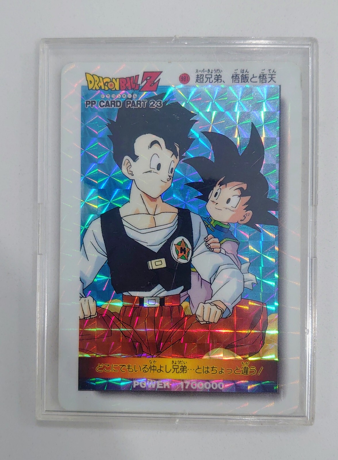 [Amada Dragon Ball Z PP Card Part 23 981 Gohan Goten PRISM 1994] | eBay