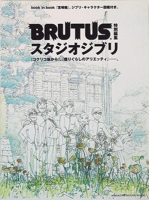 Magazine House BRUTUS Special Edition Studio Ghibli | eBay