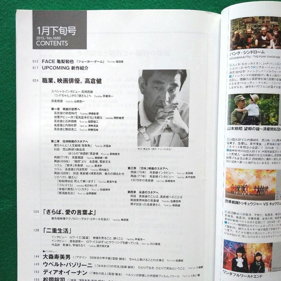 Ken Takakura Kinema Junpo Movie Actor No1680 Japan | eBay Australia