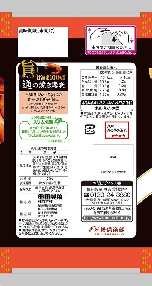 Grilled Shrimp Rice cracker snack 70g Kameda from Japan | eBay