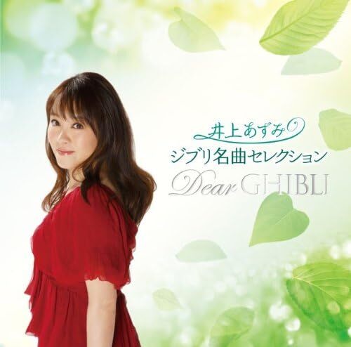 Ghibli masterpiece selection Dear GHIBLI [CD] | eBay
