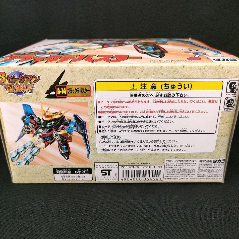 Takara B-Daman Armor Black Devaster Bomberman Figure 1998 Japan | eBay