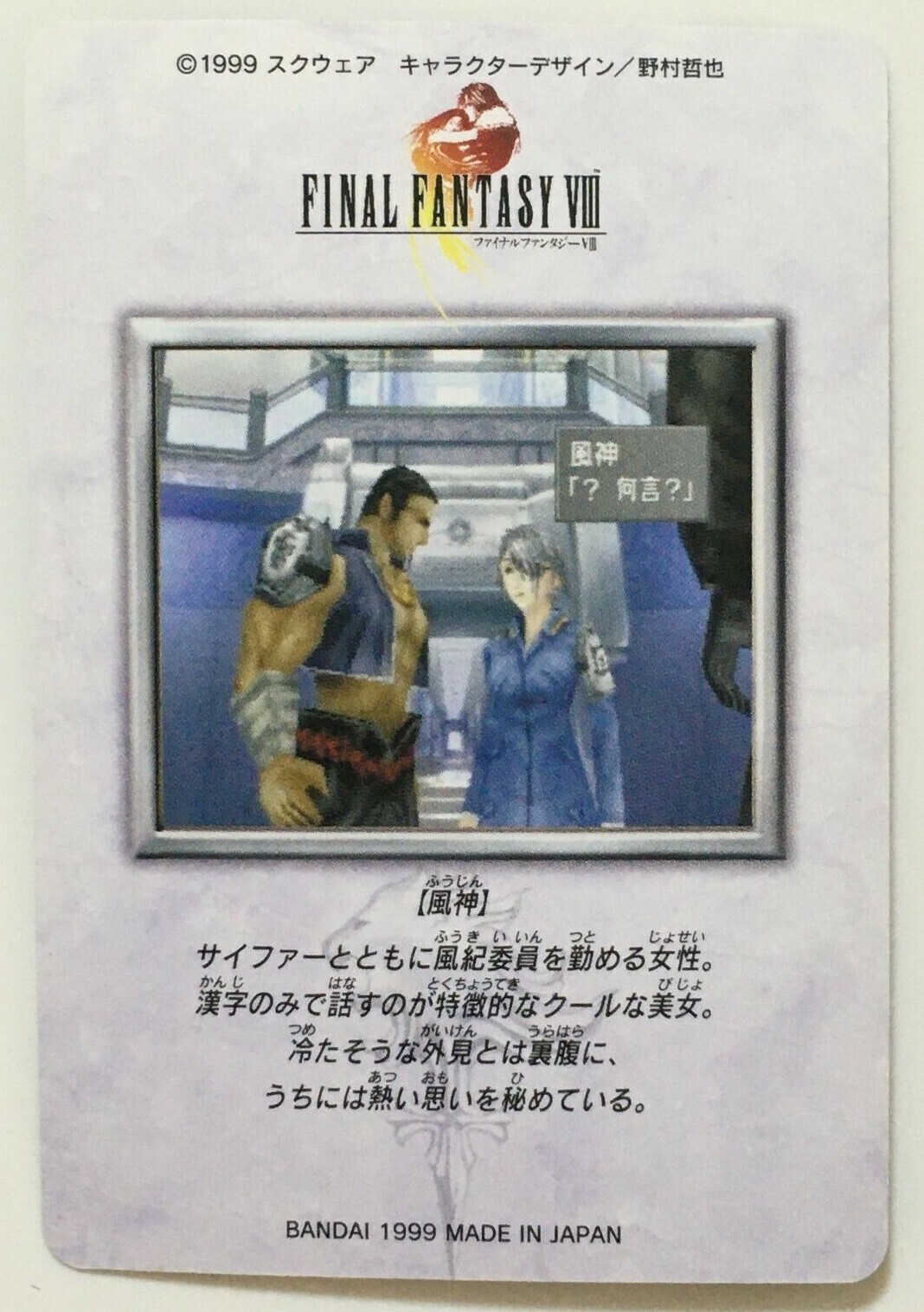 FFVⅢ Final Fantasy 8 Card Fujin BANDAI 1999 F/S | eBay