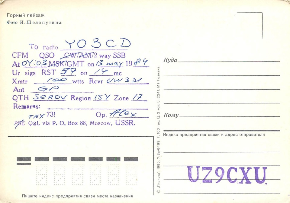 QSL Radio Amateur Russia USSR - Mountain landscape Op: Alex | eBay