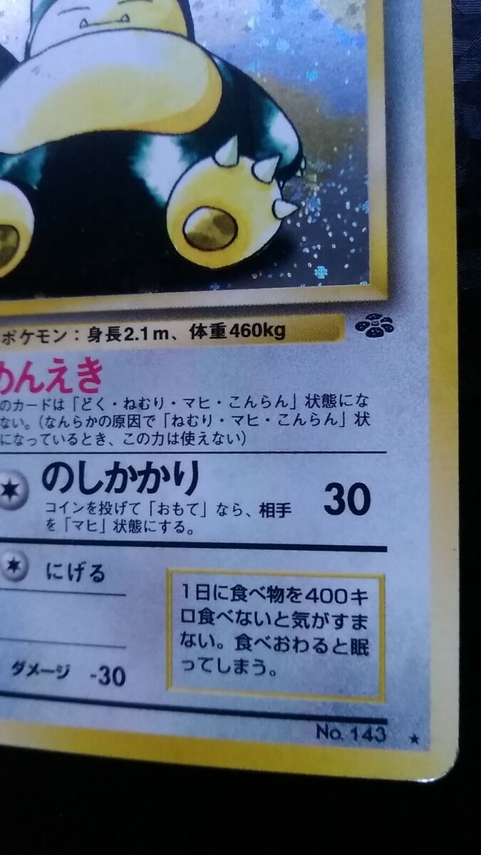 Snorlax Pokemon Card Japanese Nintendo Rare Holo No. 143 Snorlax Pokemon Card Japanese Nintendo Rare Holo No. 143