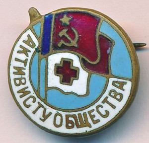 1950s USSR Soviet Russia Red Cross ACTIVIST Sanitary Defence of USSR ...