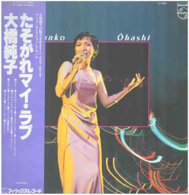 Junko Ohashi たそがれマイ・ラブ OBI+ INSERT JAPAN Philips Vinyl LP | eBay.de