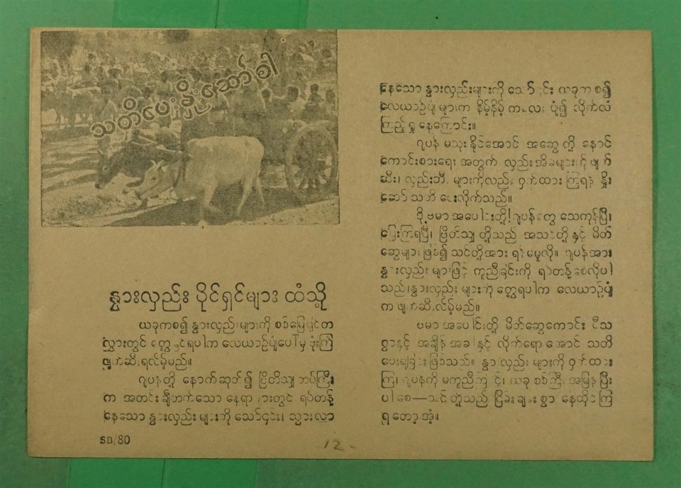 DR WHO BURMA WWII ALLIES PROPAGANDA LEAFLET k11842 | eBay