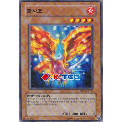 Yugioh Card "Fushi No Tori" BP2-KR184 Korean Ver Common | eBay