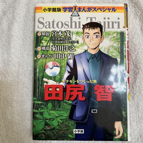 Tajiri Satoshi The Man Who Created Pokemon | eBay