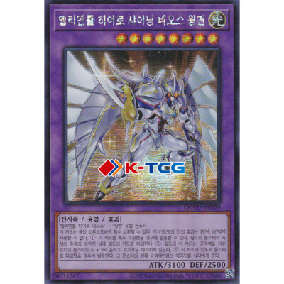 Yugioh Card "Elemental HERO Shining Neos Wingman" QCCU-KR020 Korean Ver ...