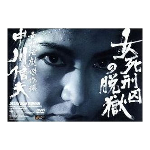 Female Death Row Prisoner's Prison Break Fantastic Action Masterpiece ...