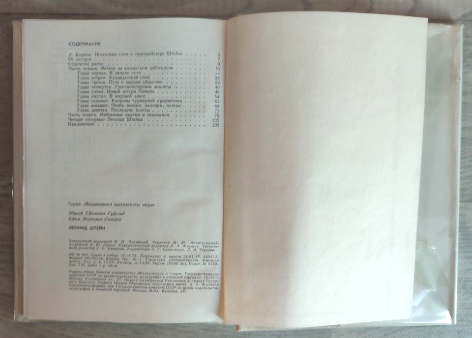 1980 Chess Leonid Stein Gufeld Karpov Champion Grandmaster Sport ...