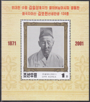 Korea - 2001 - MNH - (SS 500) Kim Po Hyon | eBay