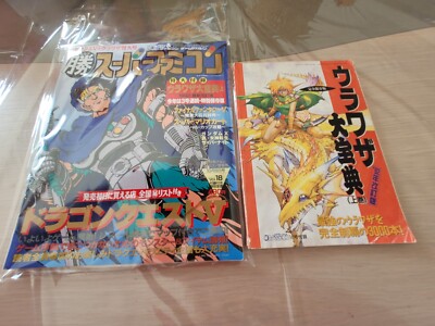 MARUKATSU SUPER FAMICOM MAGAZINE 1992 VOL.18 ISSUE REVUE JAPAN NINTENDO ...