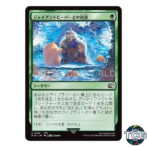 Commune with Beavers C 182 FINAL FANTASY MTG Japanese | eBay