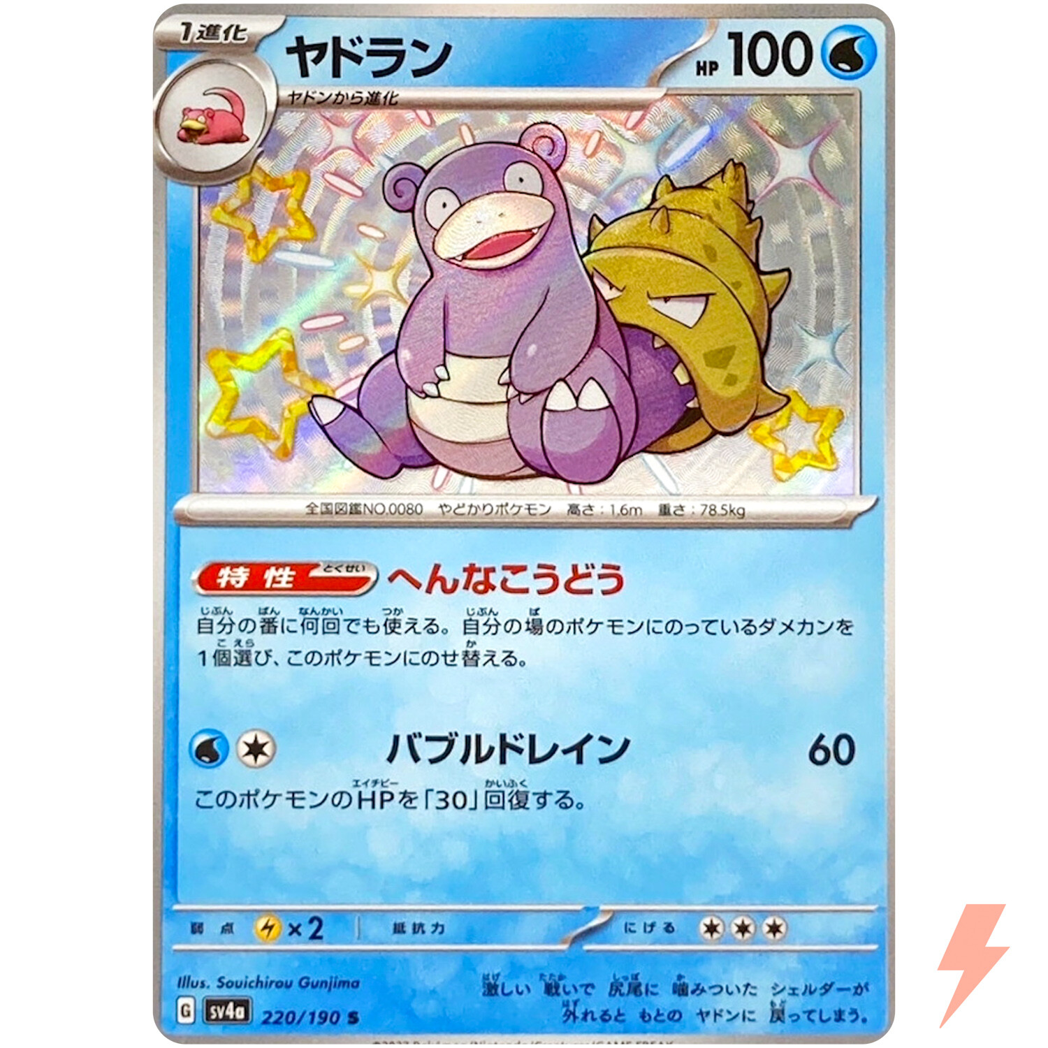 Shiny Slowbro S 220/190 SV4a Shiny Treasure ex - Pokemon Card Japanese ...