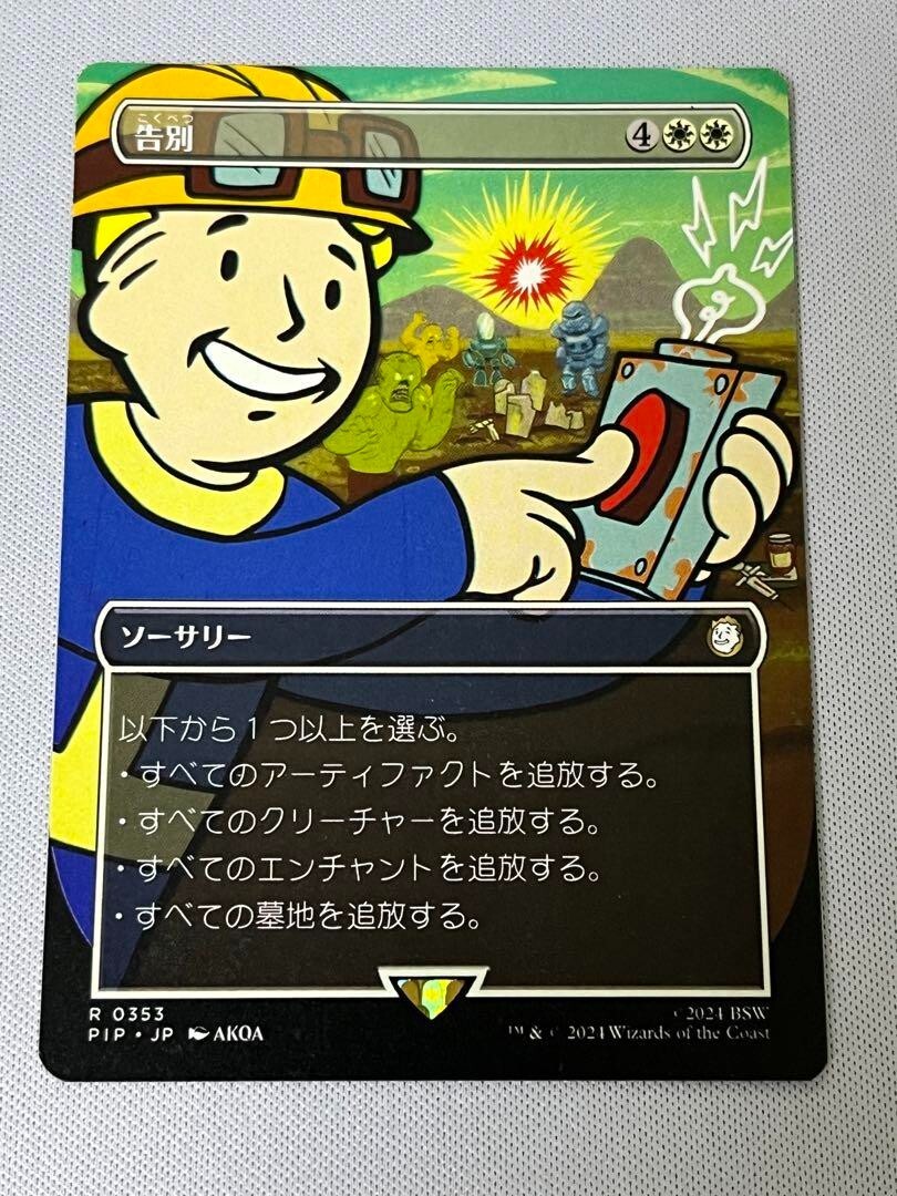 Farewell Borderless Borderless PIP MTG Japanese Fallout NM | eBay