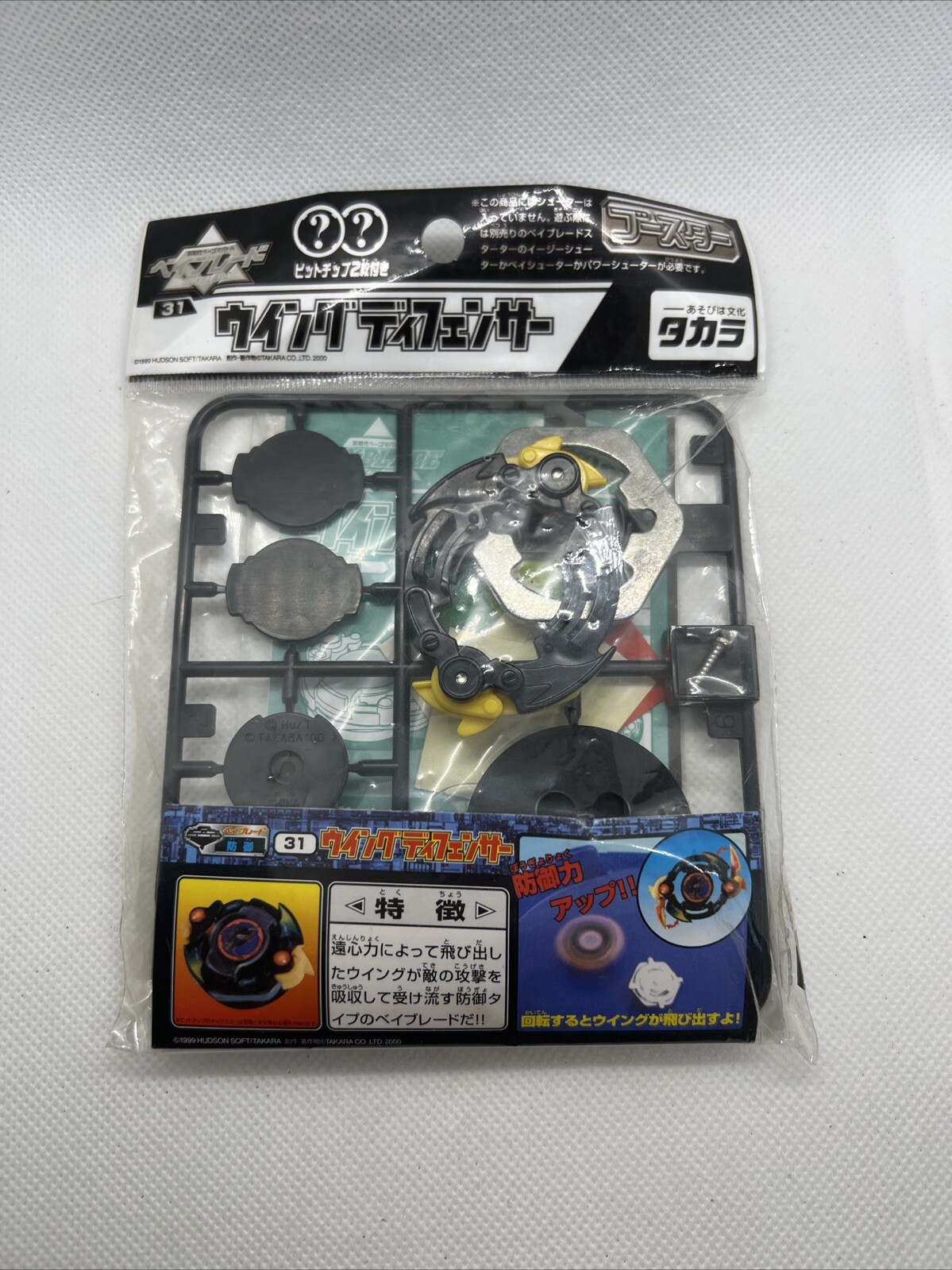 #31 Wing Attacker Beyblade Takara Tomy V Force - US Seller