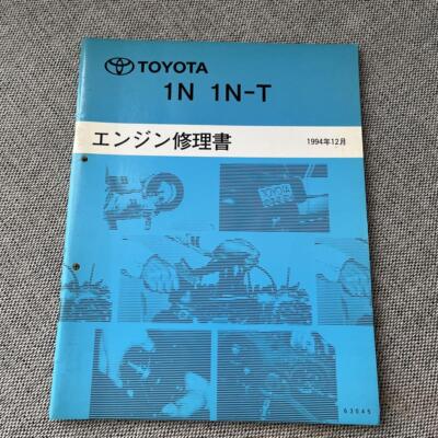 Japanese vintage car engine repair book TOYOTA 1N 1N-T Issued in 1994 ...