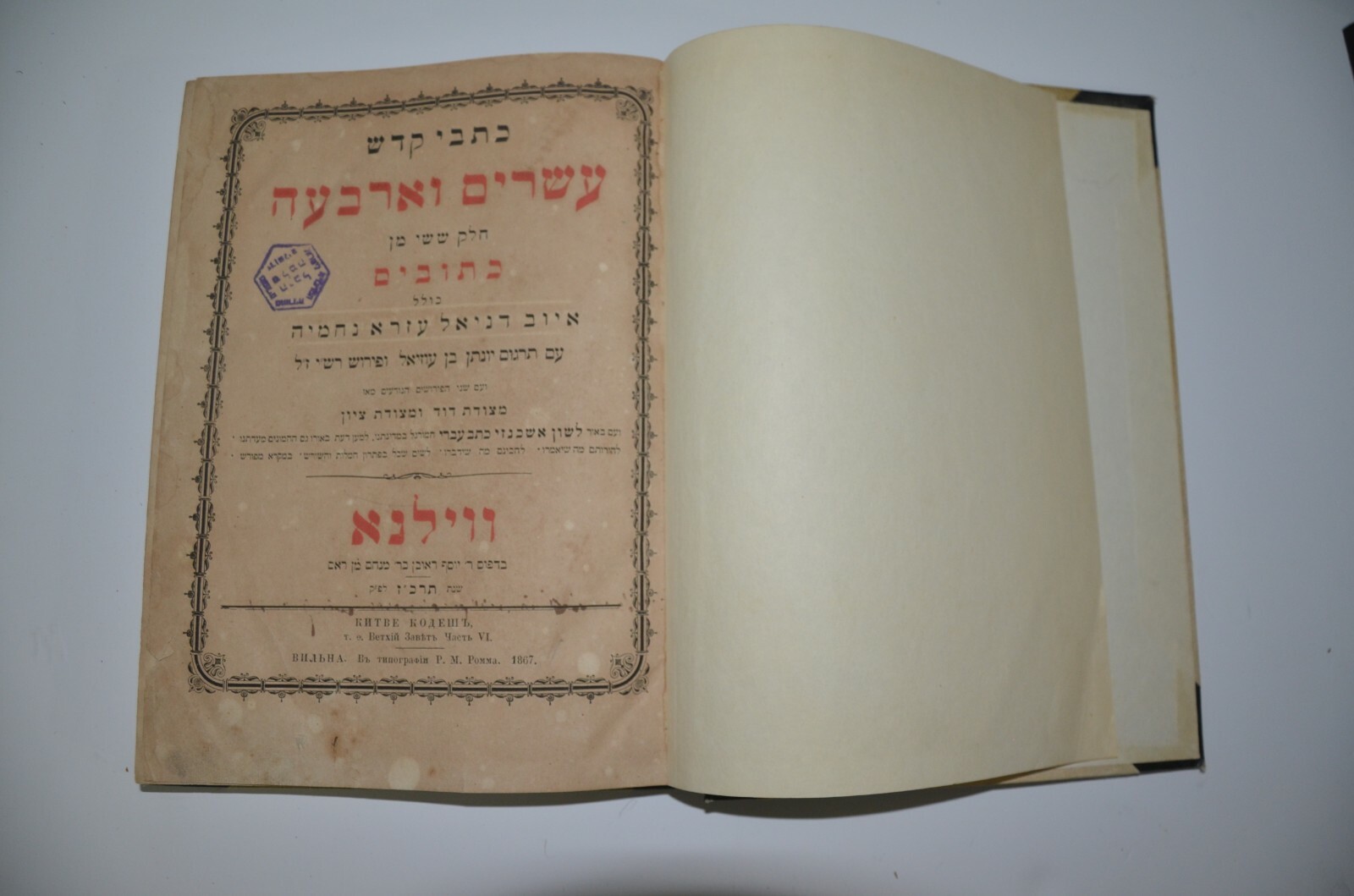 1867 antique judaica book Hebrew Rabbi איוב,דניאל, עזרא ונחמיה Yiddish ...