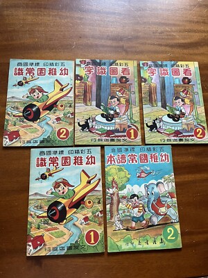 5 Vintage 1946 China Chinese Hong Kong Children’s Comic Book Taiwan ...