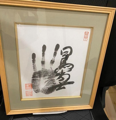 harumafuji 70th Yokozuna Sumo Original Tegata Autograph Hand Stamp ...