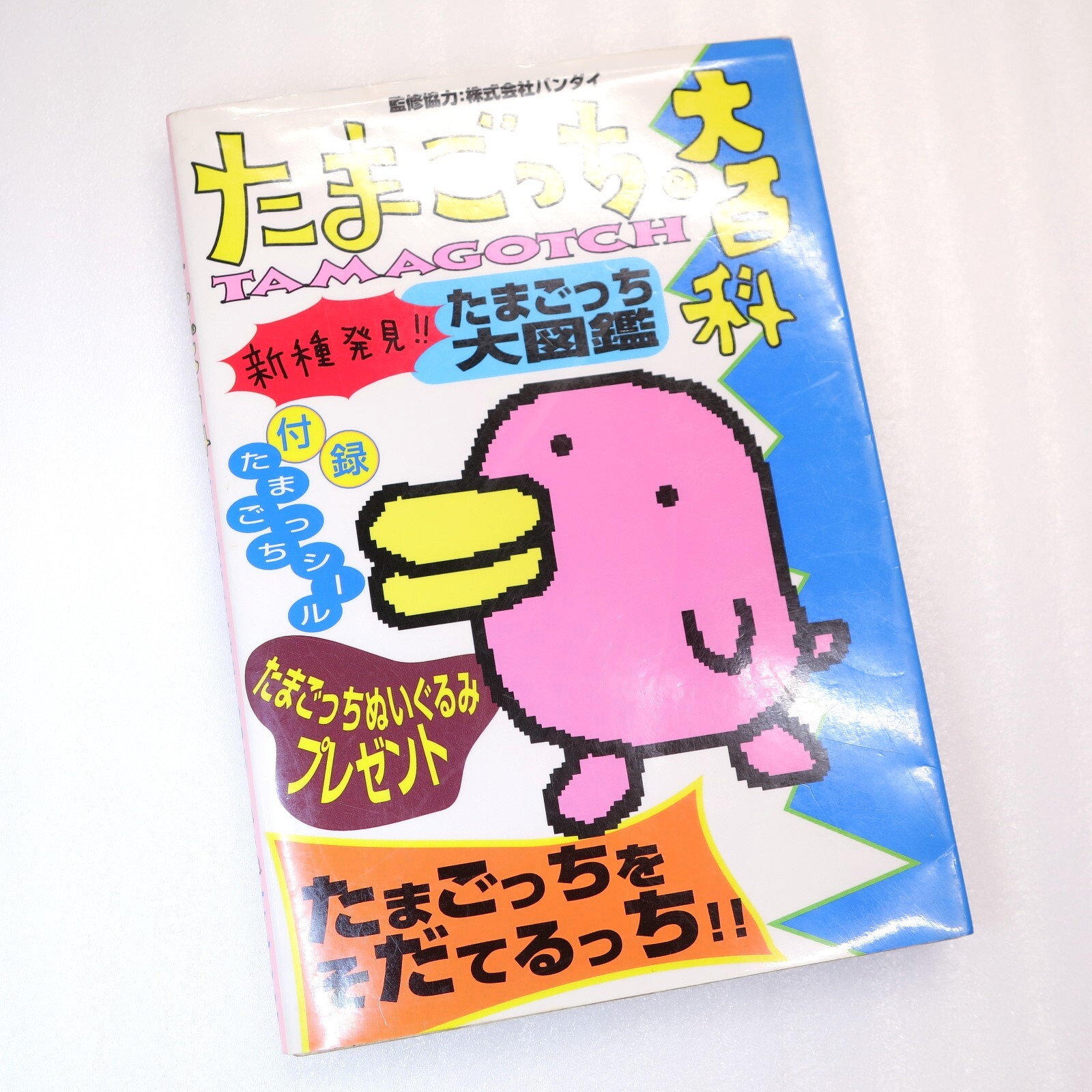 Tamagotchi Book Daihyakka Encyclopedia Mametchi Kusatchi Sekitoritchi ...