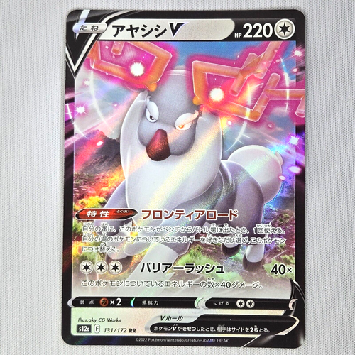 Wyrdeer V 131/172 VSTAR Universe Holo Double Rare Pokemon Japanese TCG ...