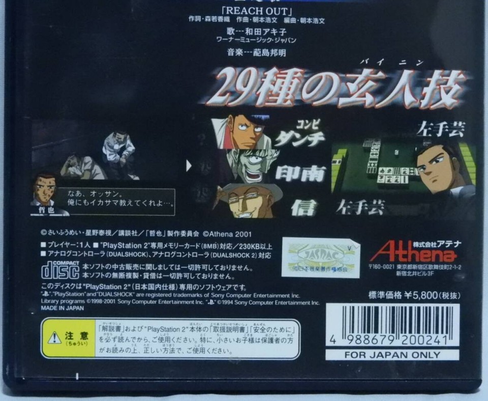 PlayStati2 Master Legend Tetsuya Japan E5 | eBay Australia