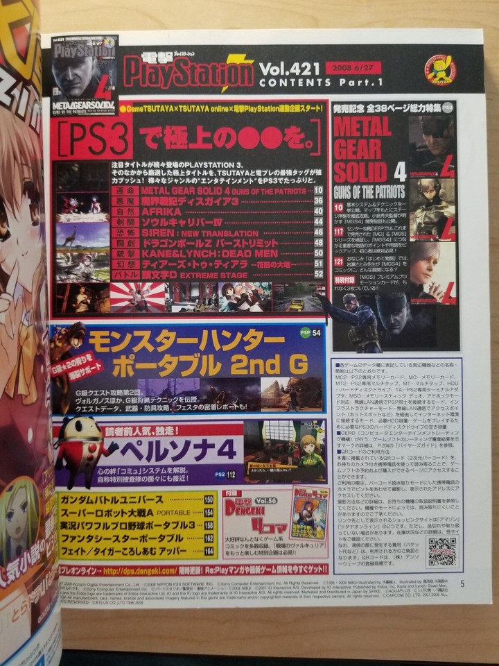 Dengeki Playstation #421 (June 2008, Japanese PS3 magazine) MGS4 ...