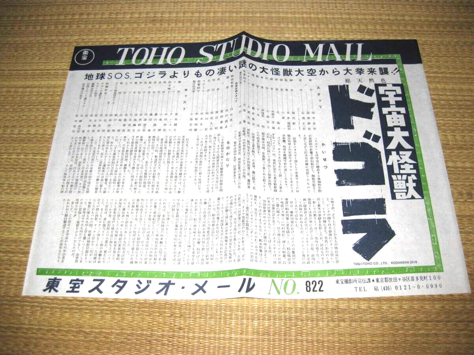 DOGORA 1964' Movie B2 Poster + gift Toho Godzilla Ex RARE | eBay